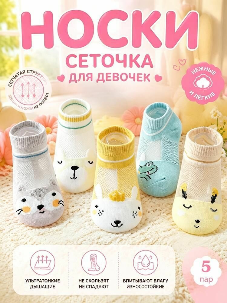 Носки