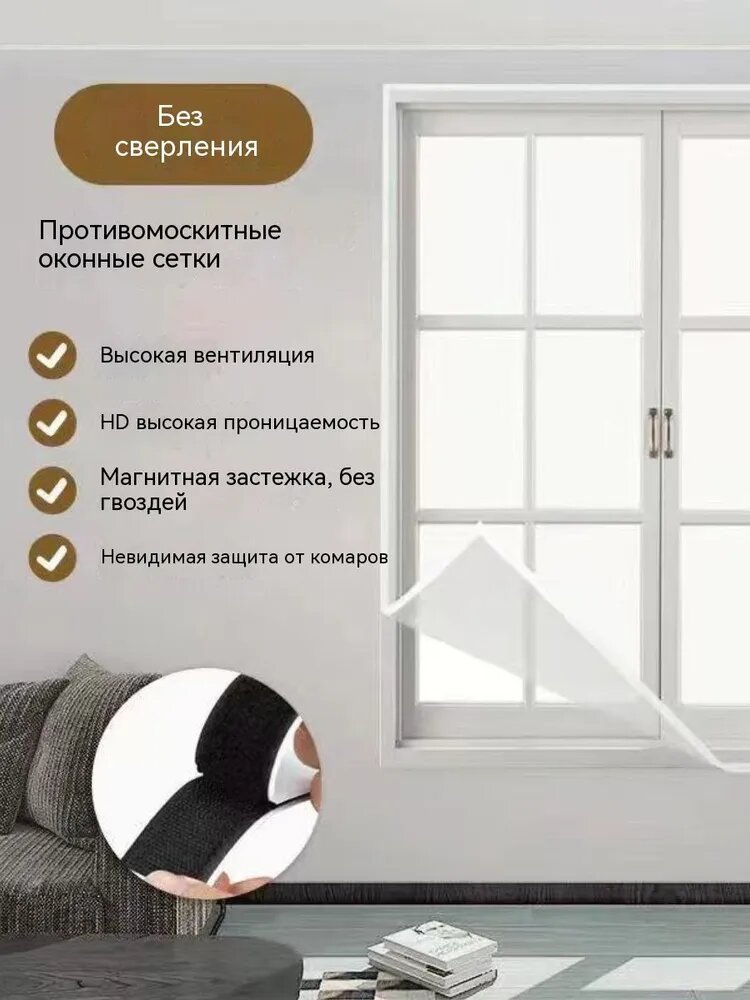 Москитная сетка, белая, 80*100 см, для дверей и окон