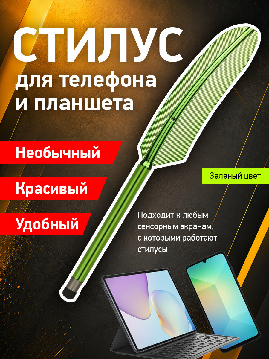 Стилус для телефона или планшета андроид универсальный, в виде пера