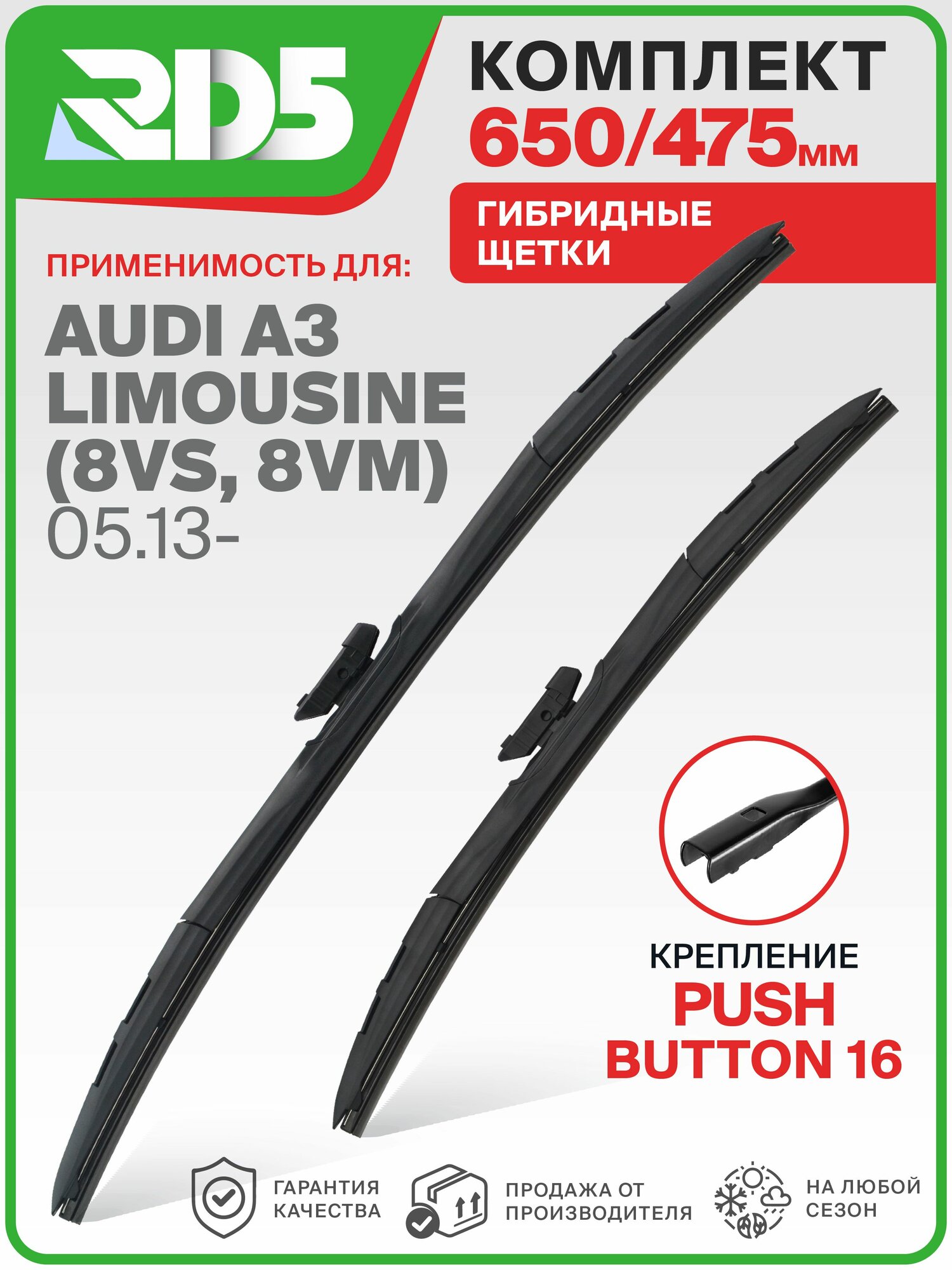 IX650475pushbutton16-k10. Дворники AUDI A3 Limousine (8VS, 8VM) 05.13. Комплект гибридных щеток стеклоочистителя AUDI A3 Limousine; Ауди А3 Лимузин