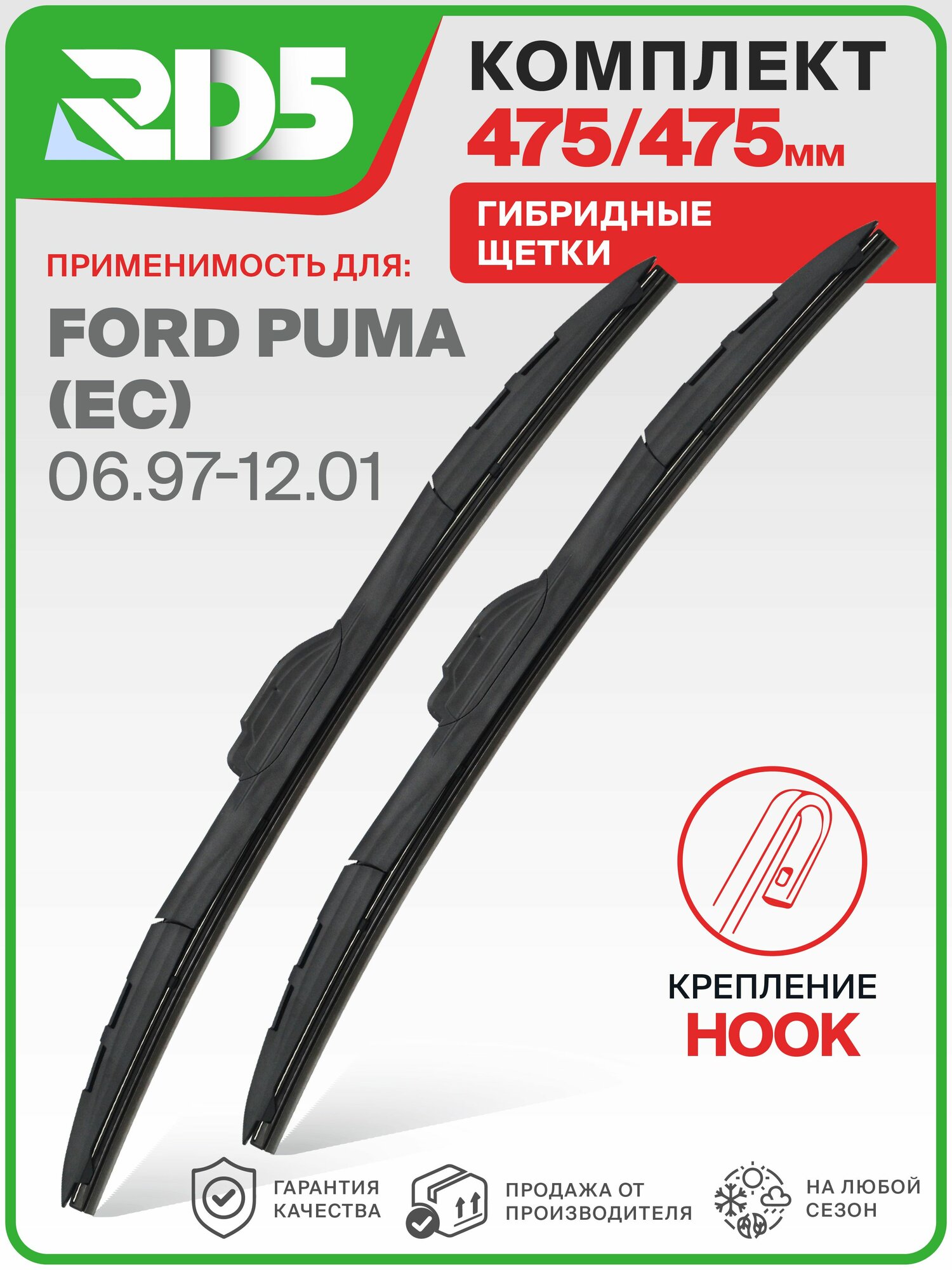 IX475475-k46. Дворники Ford Puma (EC) 06.97-12.01. Комплект гибридных щеток стеклоочистителя Форд Пума