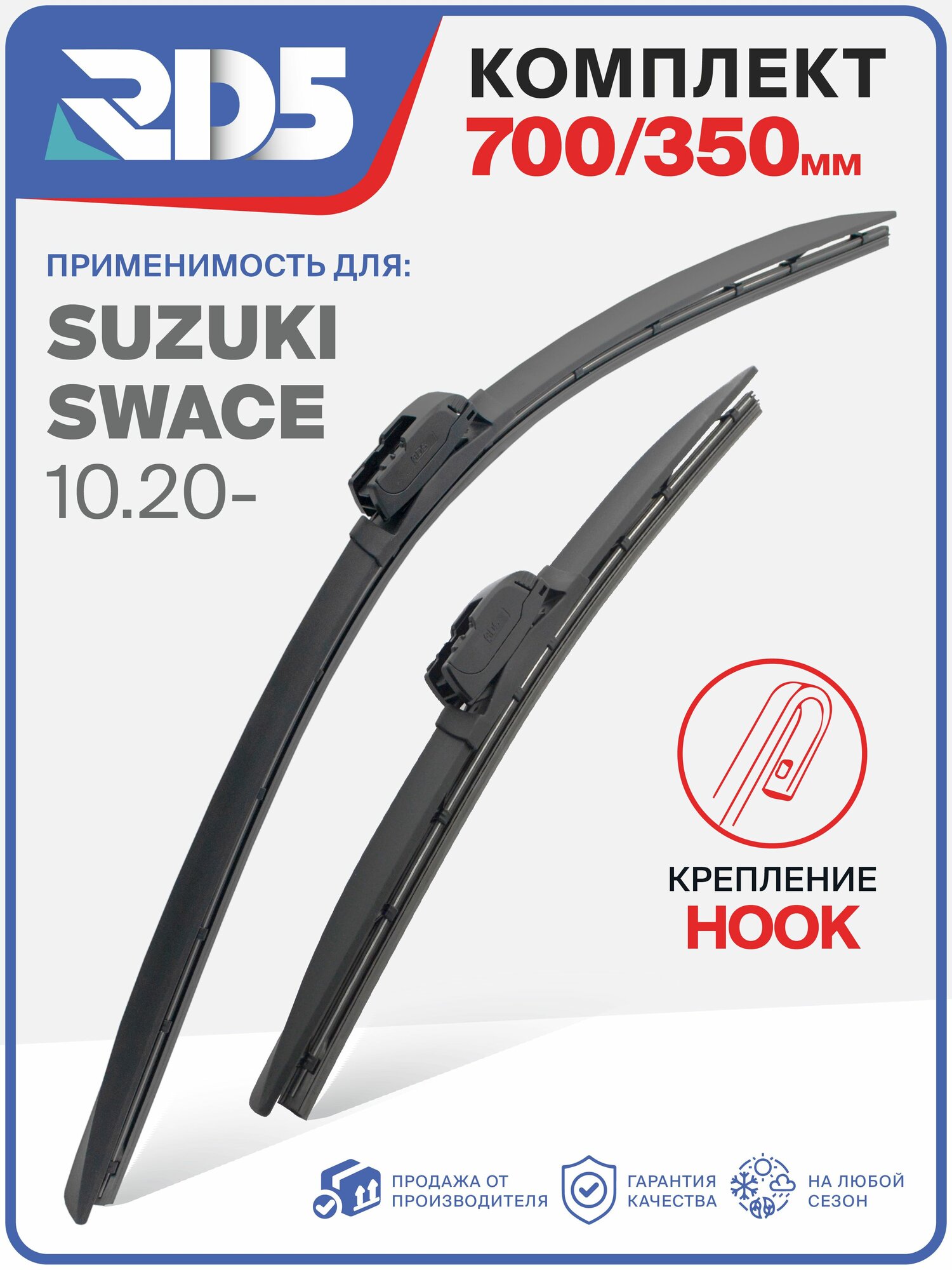 3E700350-k2, Дворники Suzuki Swace 10.20. Комплект бескаркасных щеток стеклоочистителя Suzuki Swace; Сузуки Свэйс
