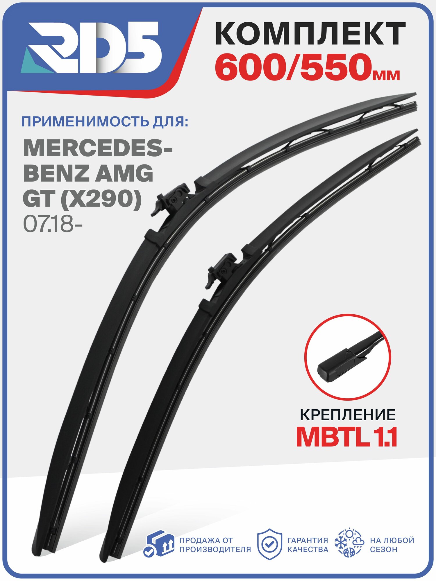3E600550mbtl1.1-k1. Дворники Mercedes-Benz AMG GT (X290) 07.18-. Комплект бескаркасных щеток стеклоочистителя Мерседес-Бенц АМГ ДжиТи