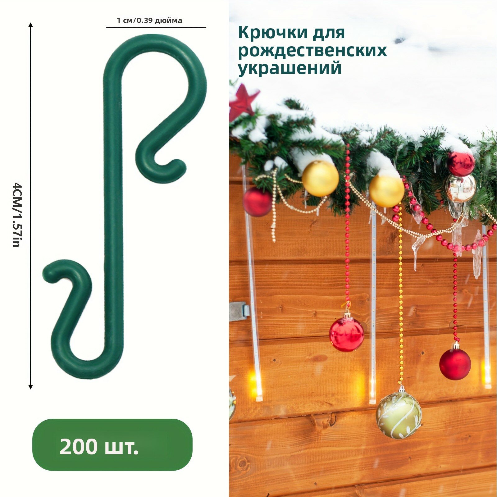 Ёлочные крючки, 100/200 шт, прочные пластиковые, многоразовые, зелёные, для игрушек, шаров, гирлянд, декор на Хэллоуин,