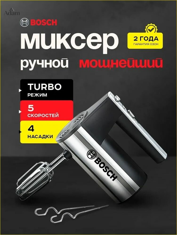Ручной миксер 019e0b7a09b1763d91afa493093e4434, 700 Вт