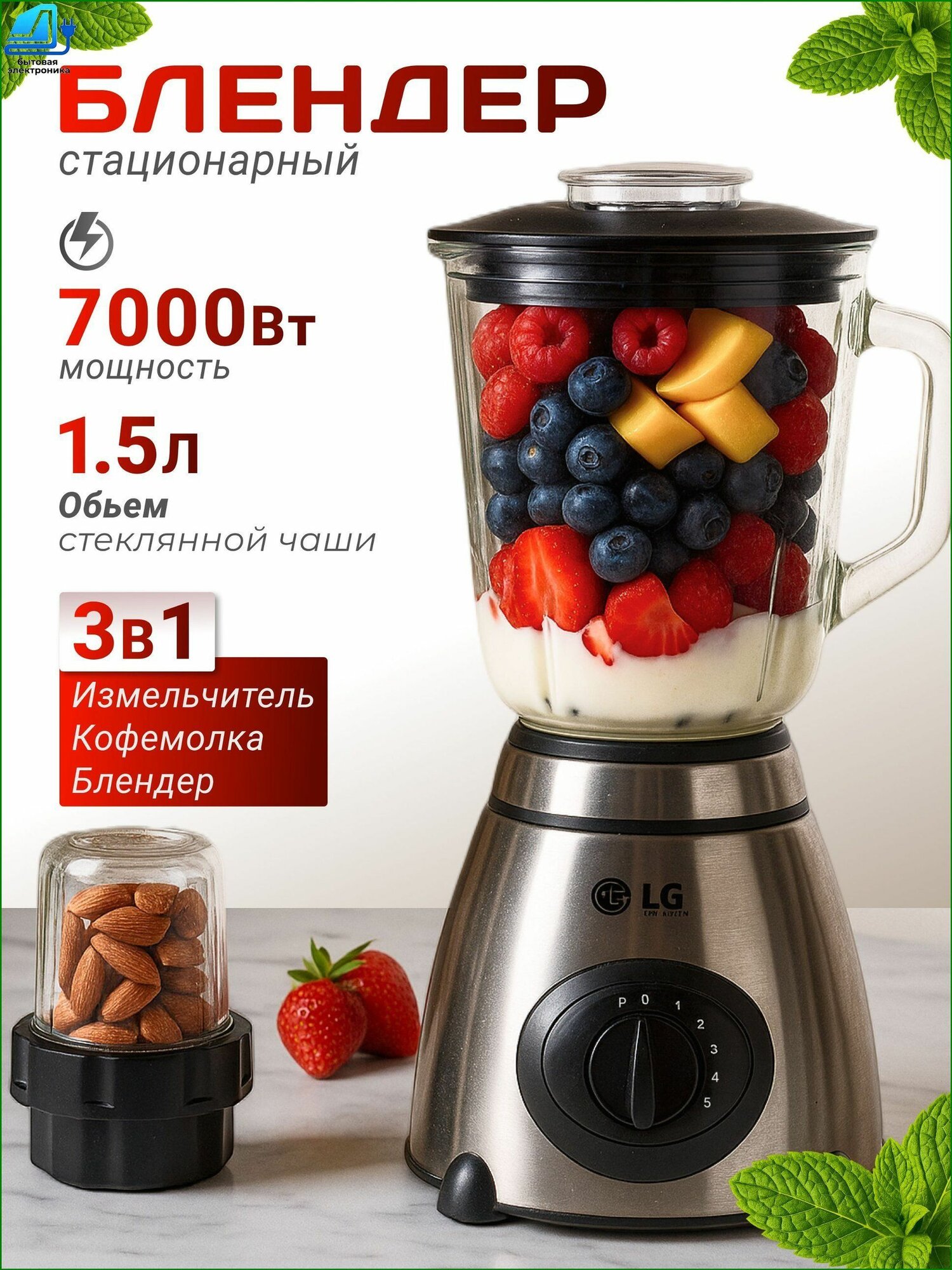Стационарный блендер лджи, хром, белый