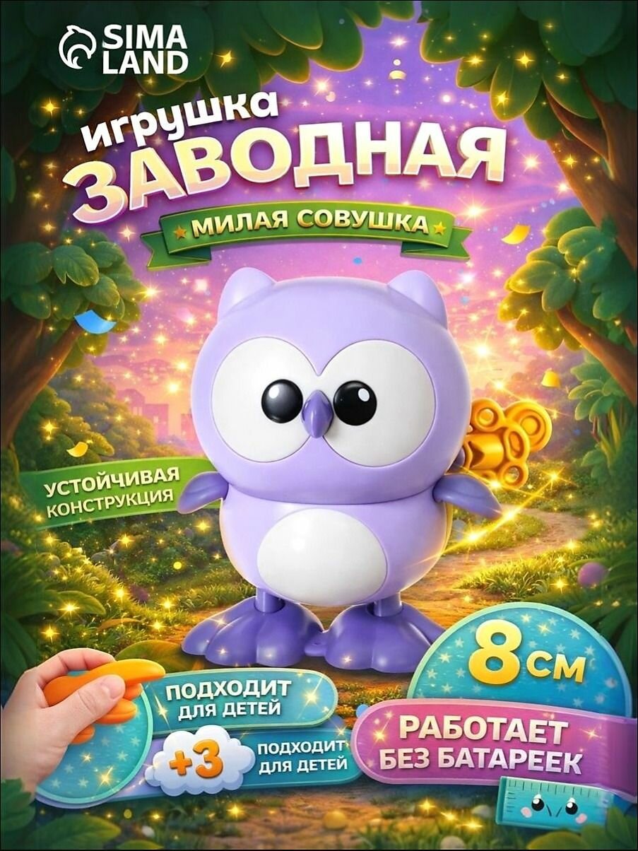 Развивающая игрушка "Совунья", для детей от 1 года, заводная, пластик