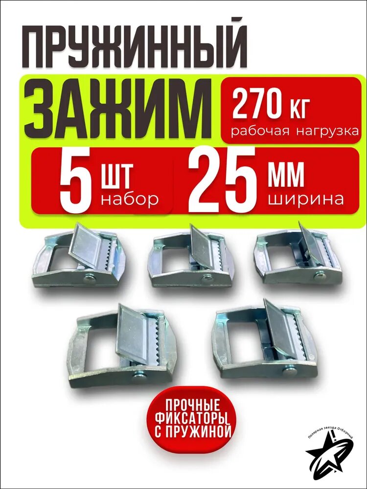 Ремень стяжной, 0.04 м, нагрузка до 0.27 т, 5 шт.
