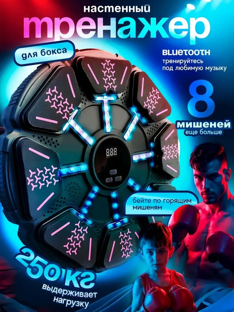 Тренажер для бокса музыкальный настенный, подарок мальчику