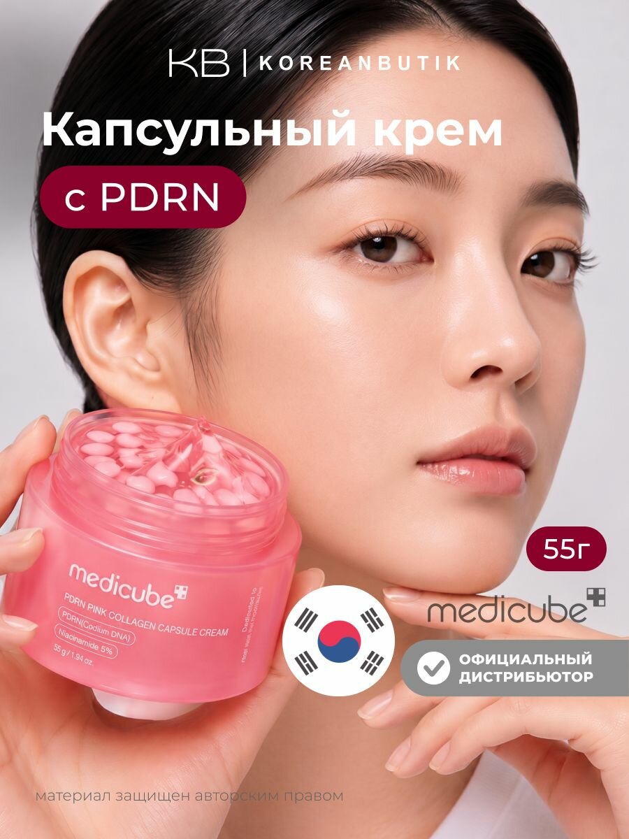 MEDICUBE Крем для лица увлажняющий PDRN Pink Collagen Capsule Cream, 55 г