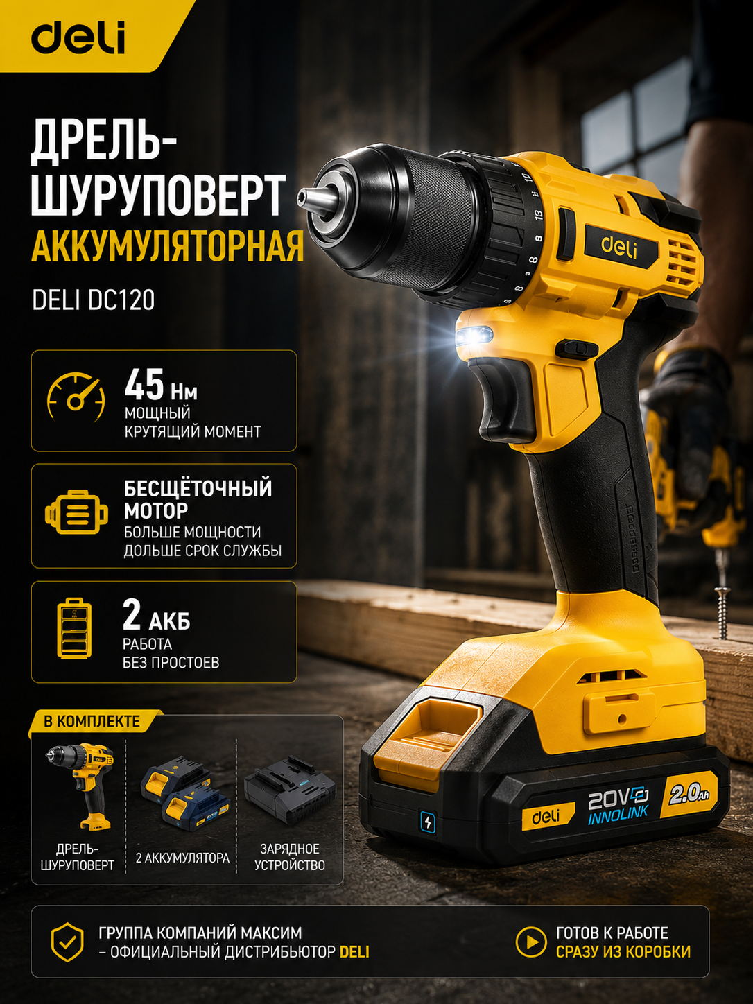 Дрель-шуруповерт аккумуляторная Deli DC120 1800 об/м, 2 аккумулятора, 45 Нм