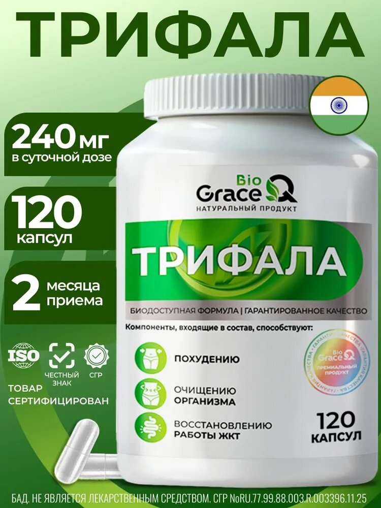 Трифала для пищеварения / Трифала 1000 мг для улучшения работы кишечника 120 капсул