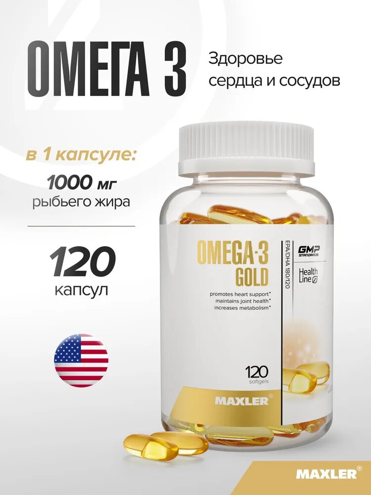 Жирные кислоты Омега-3 в капсулах Maxler Omega-3 Gold softgels US 120 шт. (1 банка)