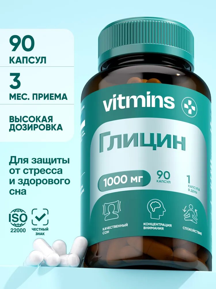Глицин Форте 1000 мг, витамины для мозга, нервной системы и сна, 90 капсул