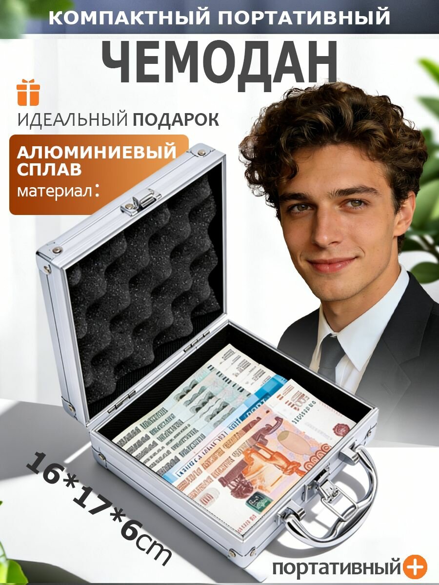 Мини чемодан для денег, Конверт для денег , Кейс, Шкатулка для аксессуаров, подарочный кейс для хранения, размер 16*17*6 см