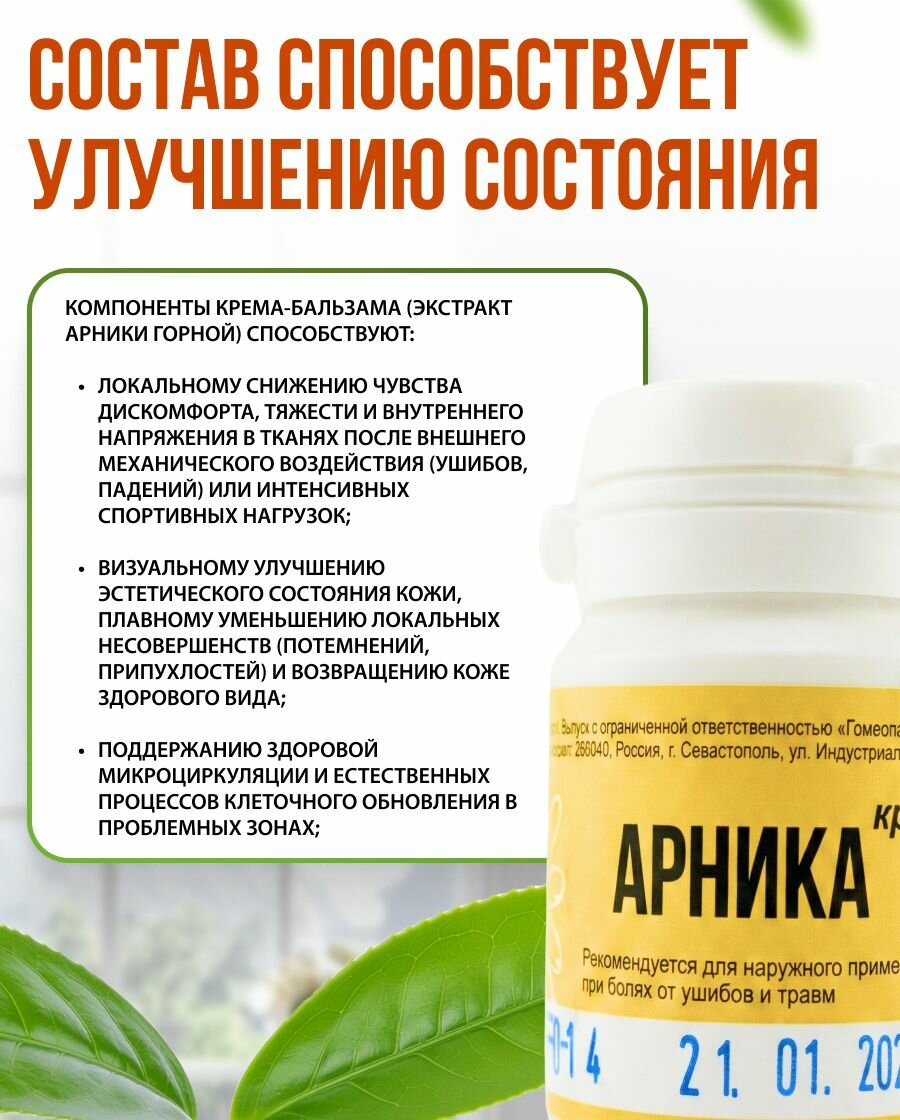 Крем Арника 20 гр. — фото 1