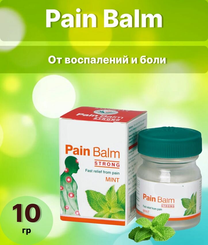 Pain balm Бальзам болеутоляющий и противовоспалительный 10г (Oxan)
