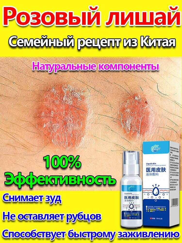 Концентрат для ухода за кожей, 30 мл