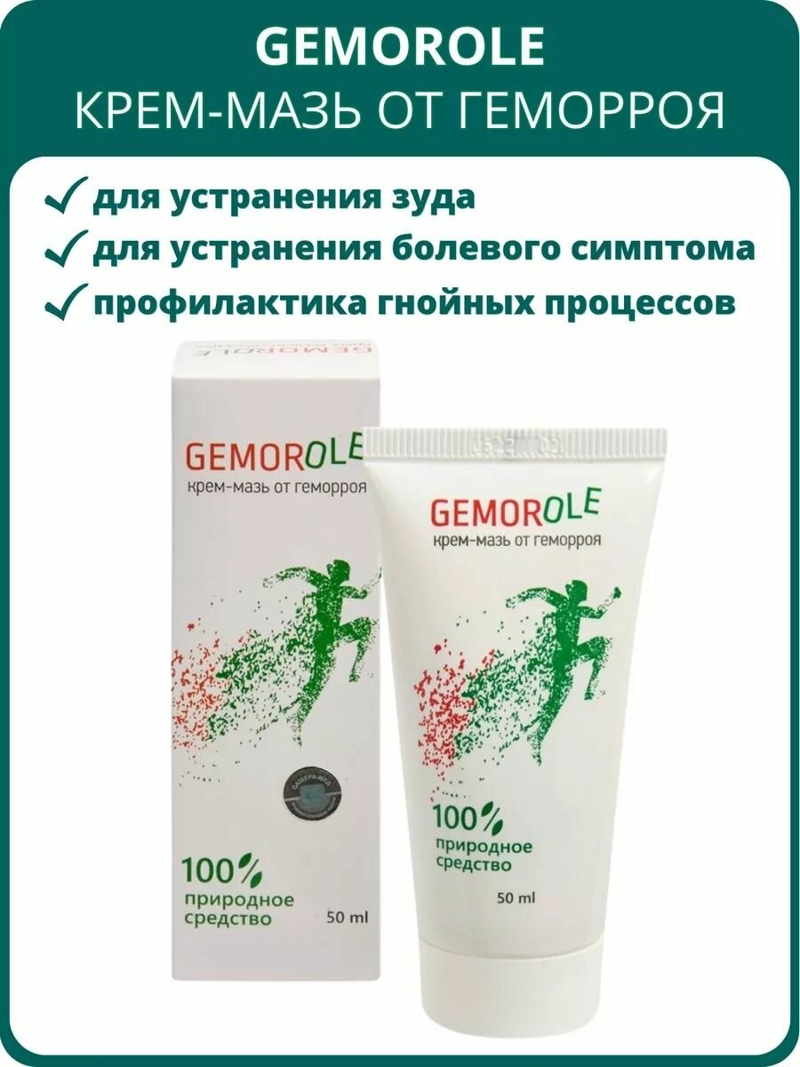 Gemorole крем-мазь от геморроя, 50 мл. Для устранения геморроя, зуда и жжения