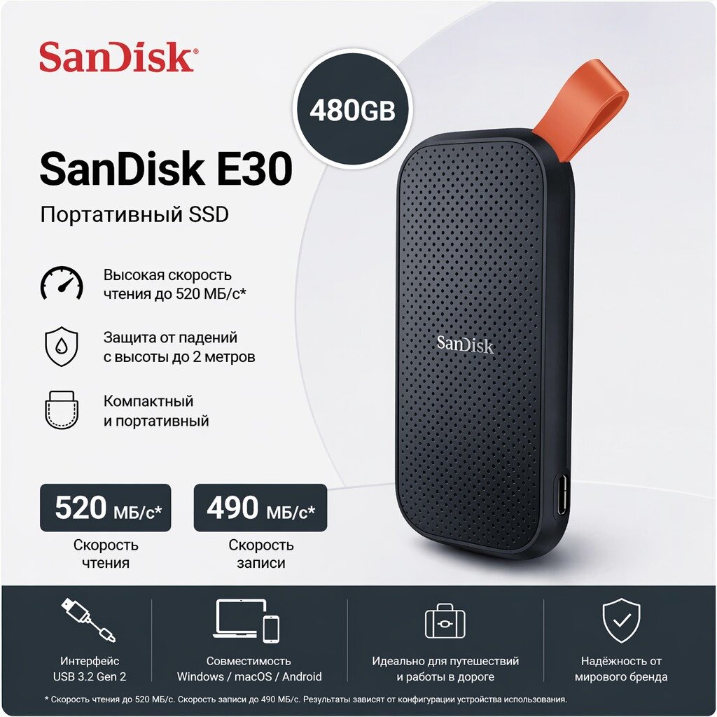Портативный твердотельный накопитель SanDisk 480GB Portable SSD до 520 МБ/с, USB-C, USB 3.2 Gen 2-E30
