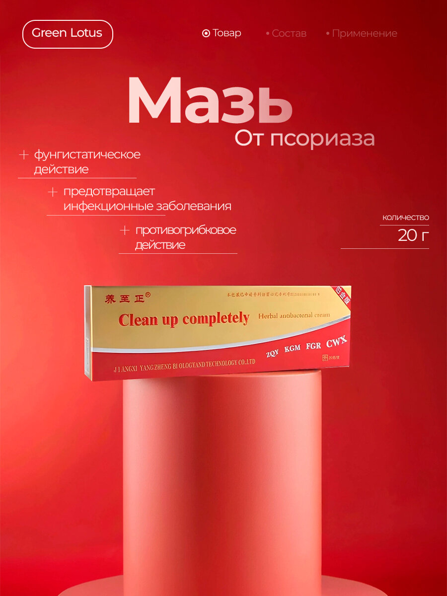 Мазь от псориаза