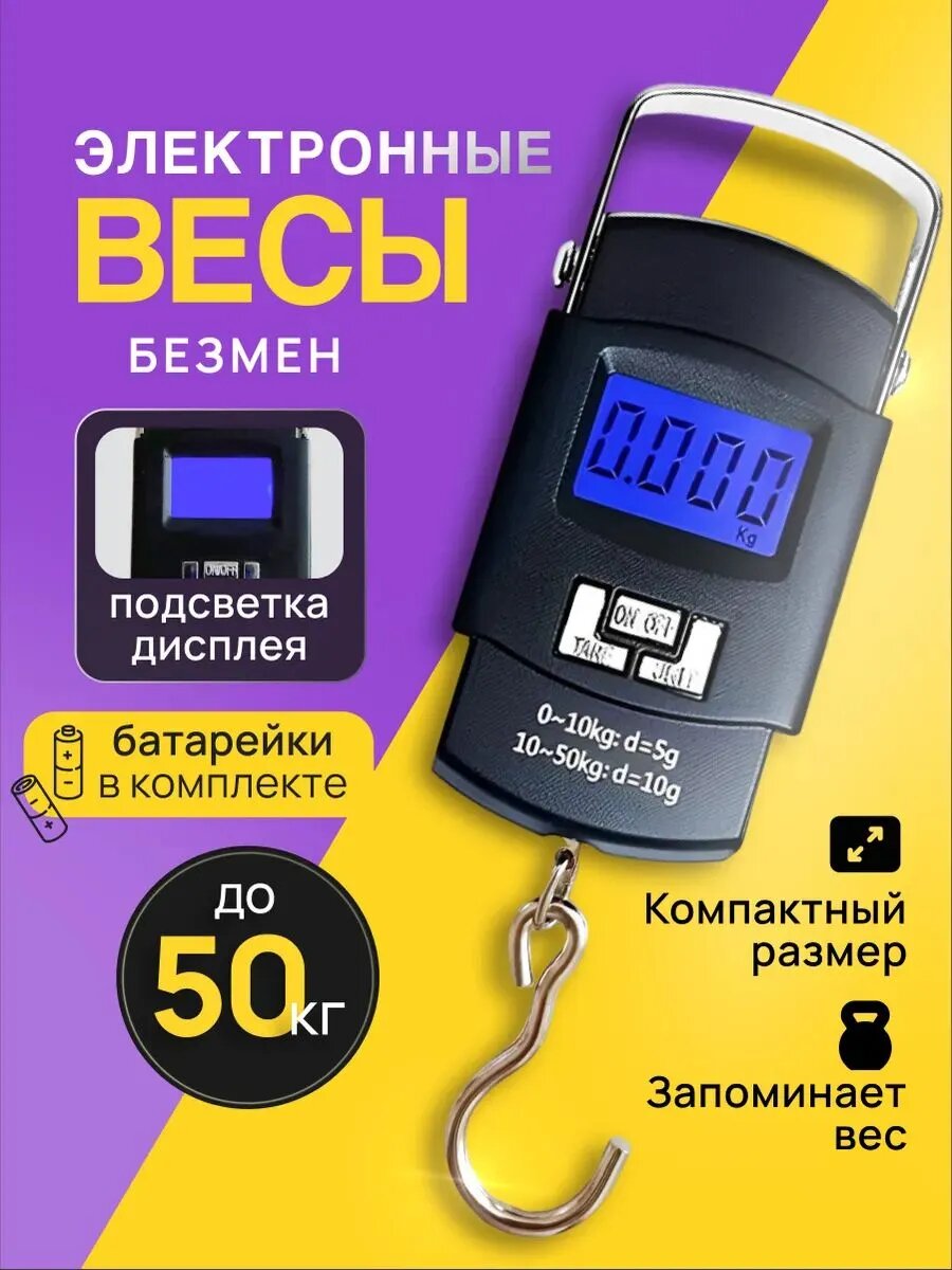 Электронные весы "Безмен" 5-50 кг, пластик, для кухни и рыбалки, черные