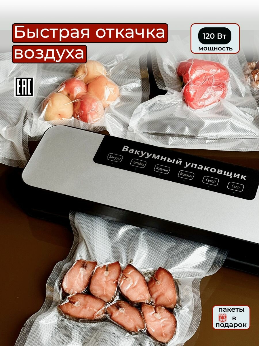 Вакууматор для продуктов с пакетами вакуумный упаковщик