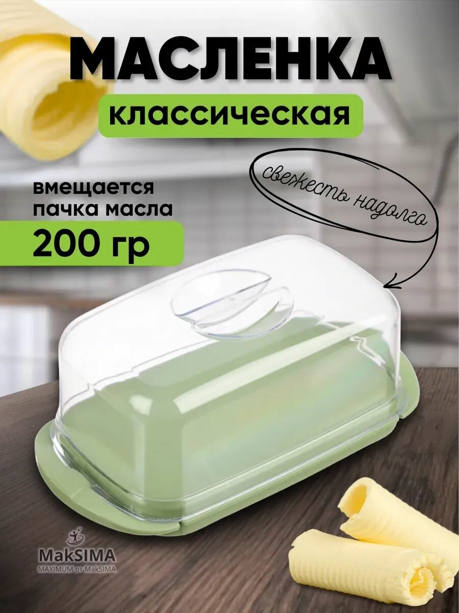 Масленка с крышкой