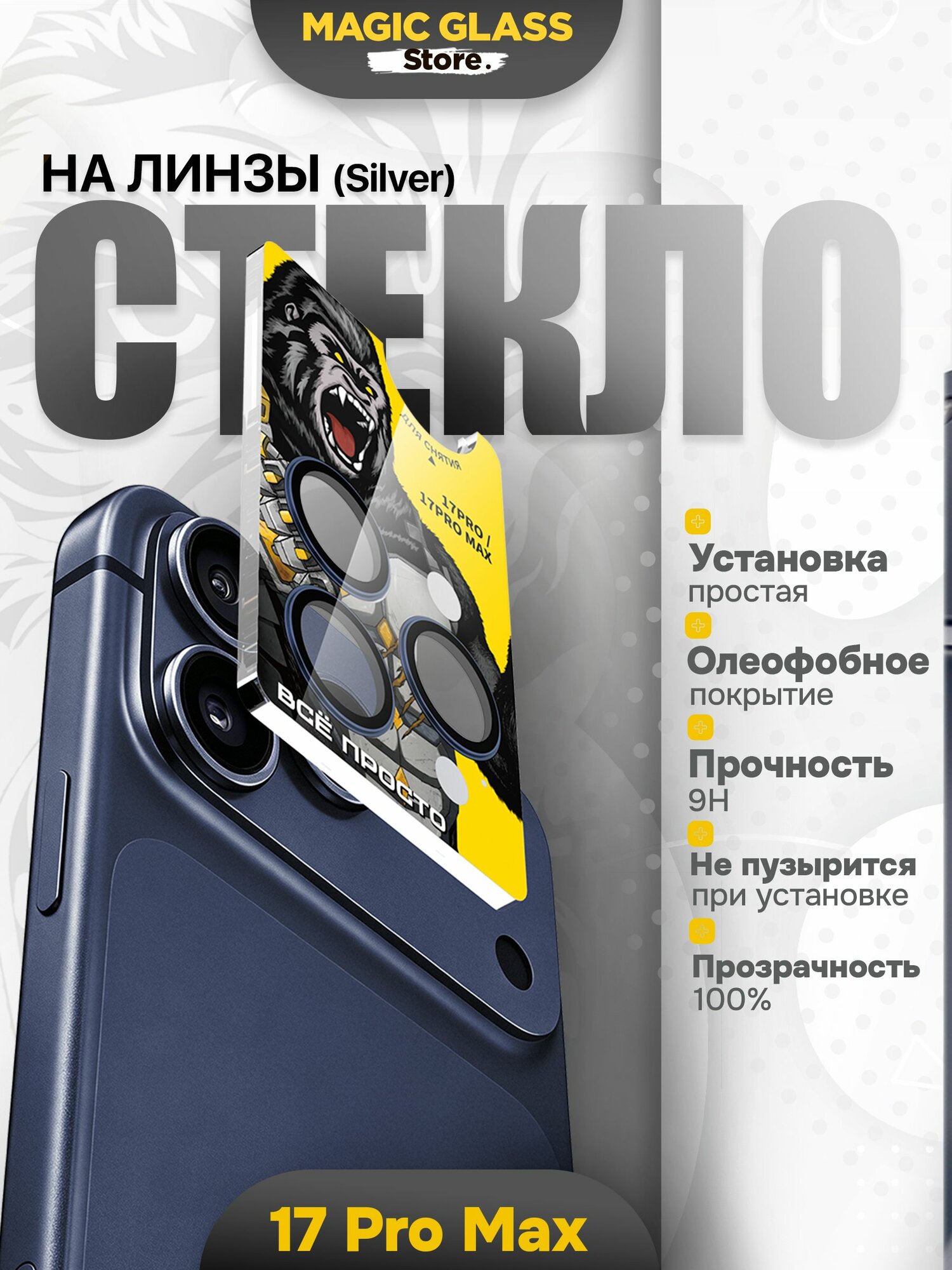 Защитное стекло на камеру iphone 17 pro max / 17 pro, простая установка без навыков и олеофобное покрытие
