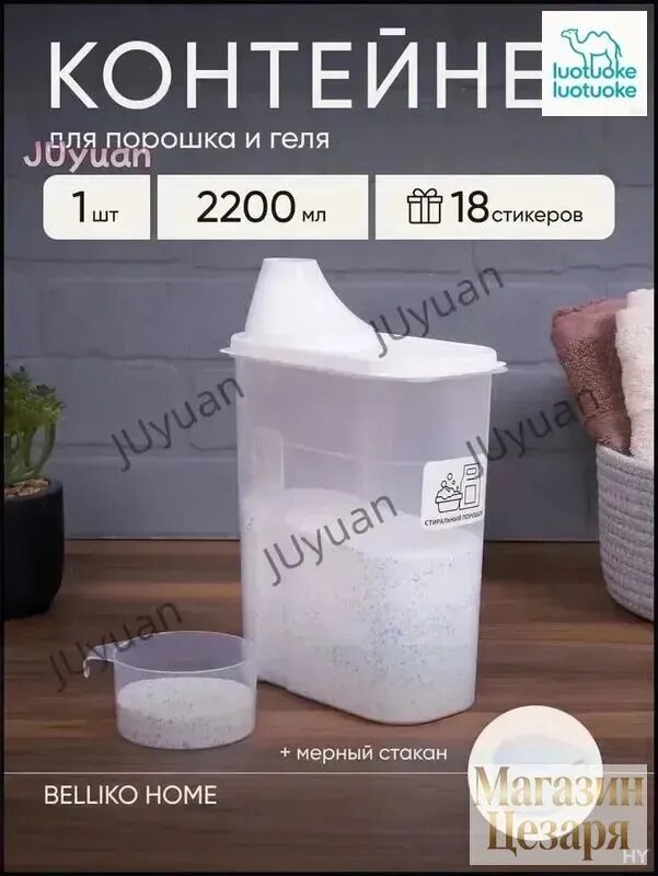 Контейнер для стирального порошка, 2.2 л, 1 шт