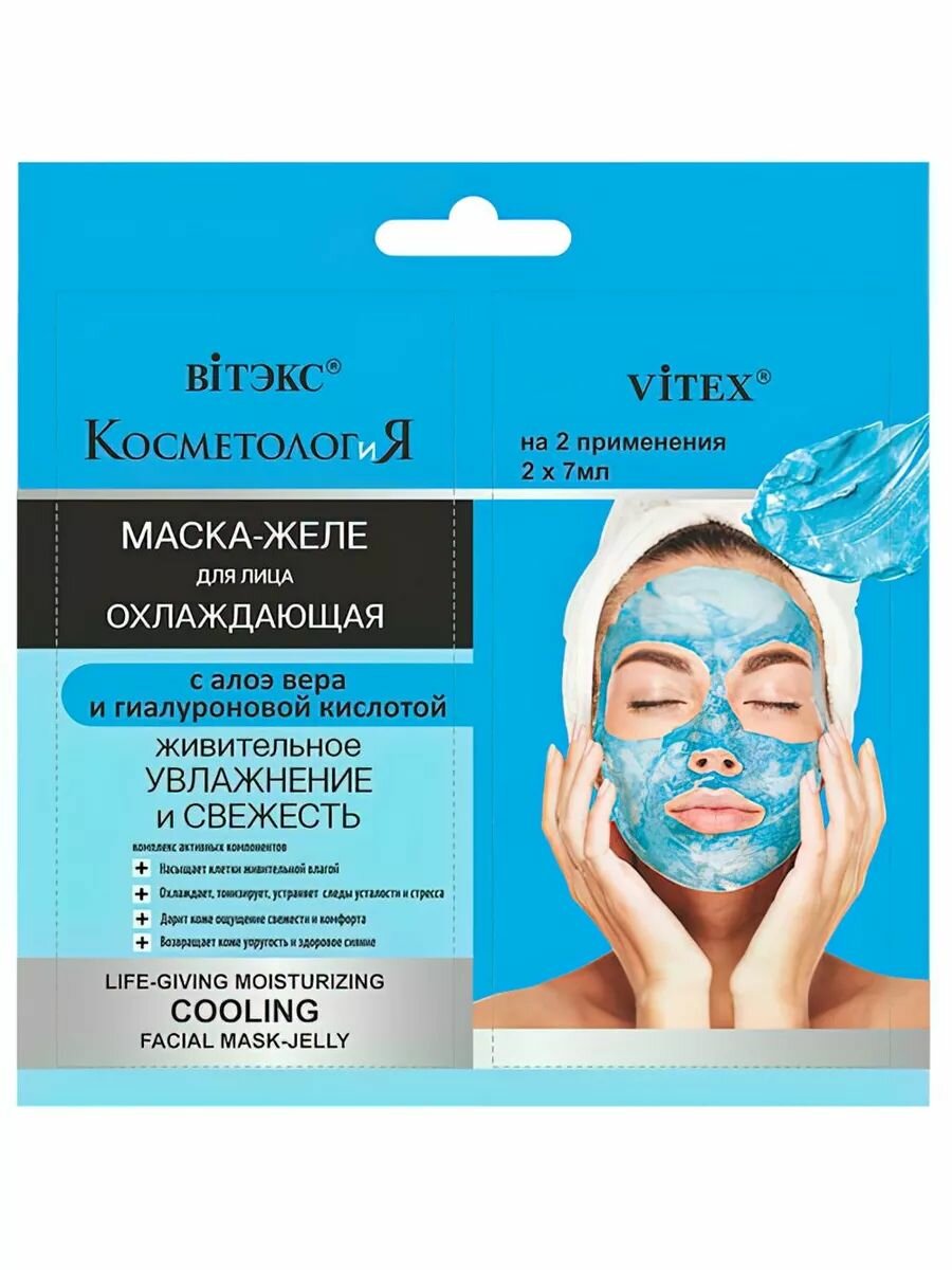 Маска-желе Охлаждающая для лица Косметология