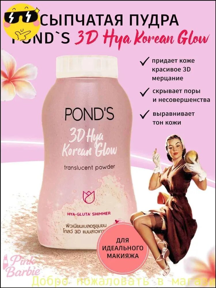 Премиальная пудра POND'S с 3Dэффектом и гиалуронатом