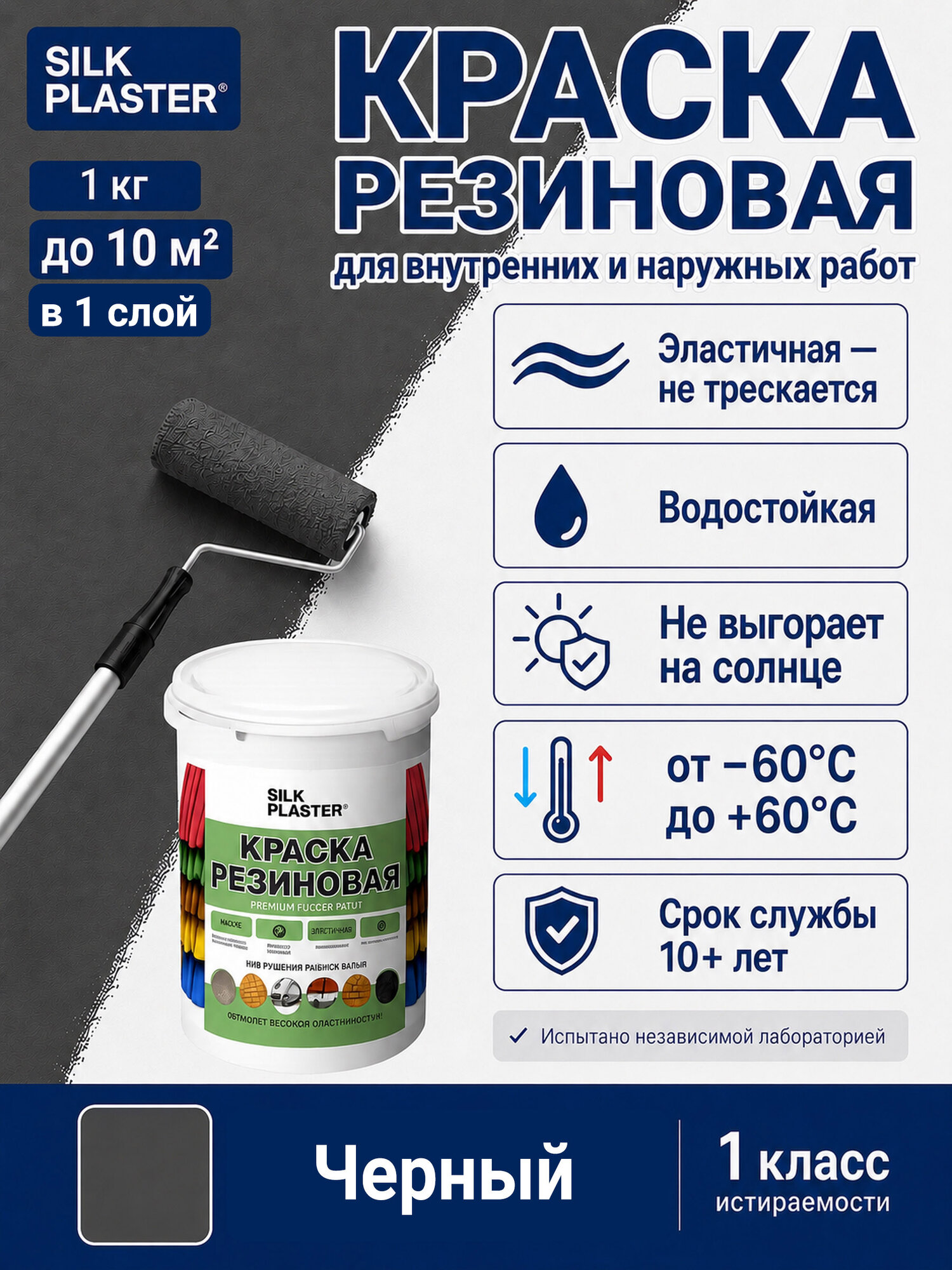 Краска резиновая для наружных и внутренних работ Черная 1 кг