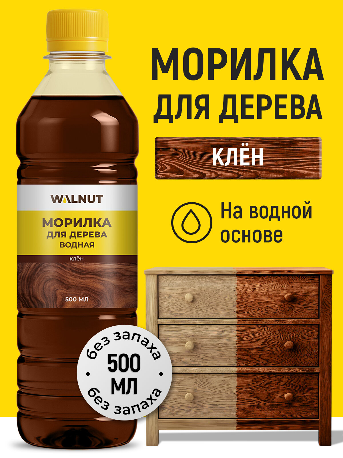 Водная морилка Walnut для дерева без запаха Клен , 500 мл 1 шт
