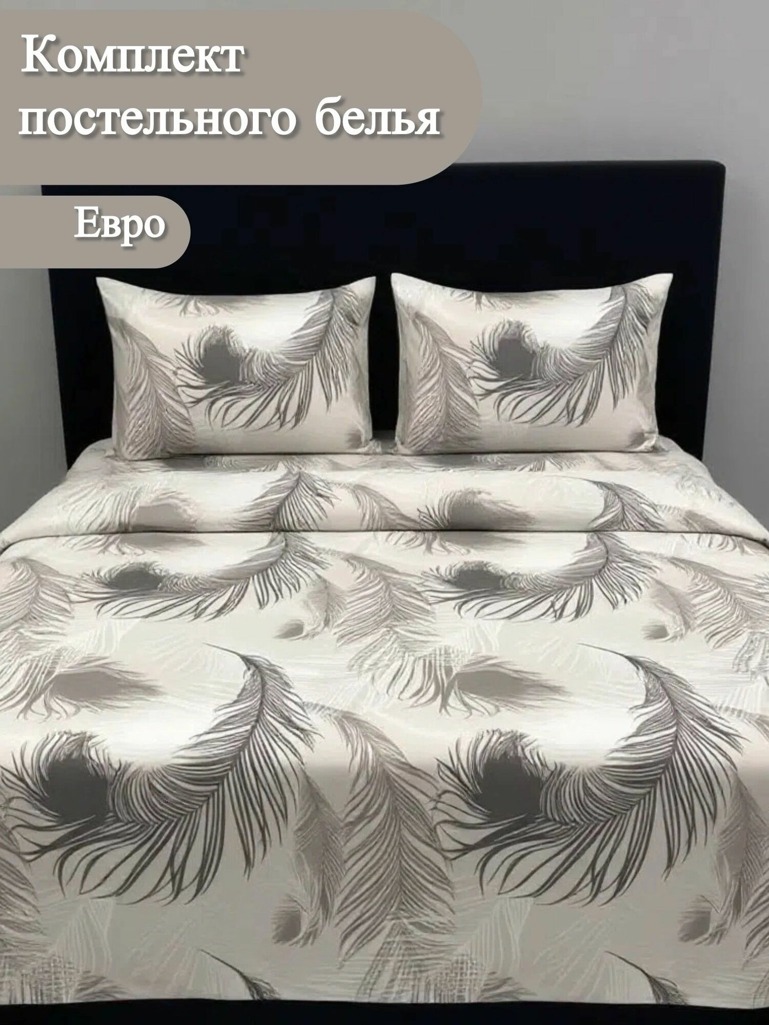 Комплект постельного белья Евро бязь 100%хлопок
