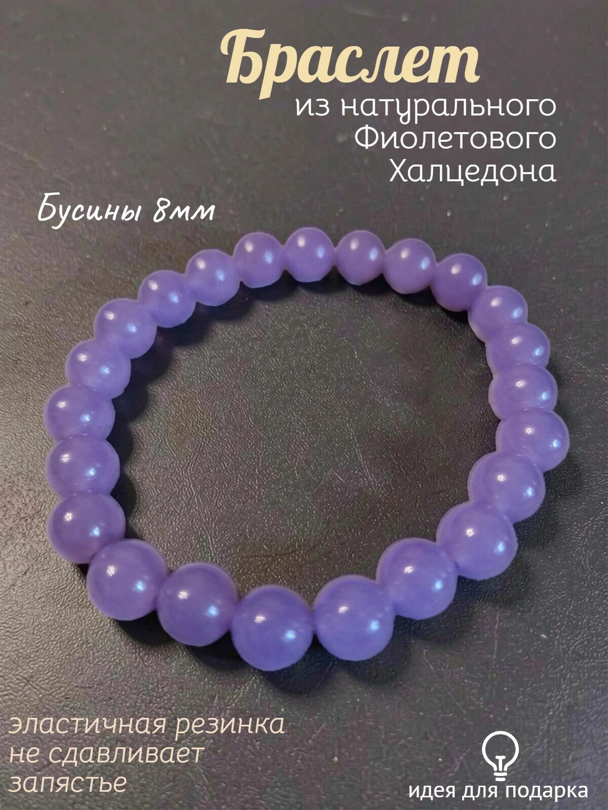 Браслет