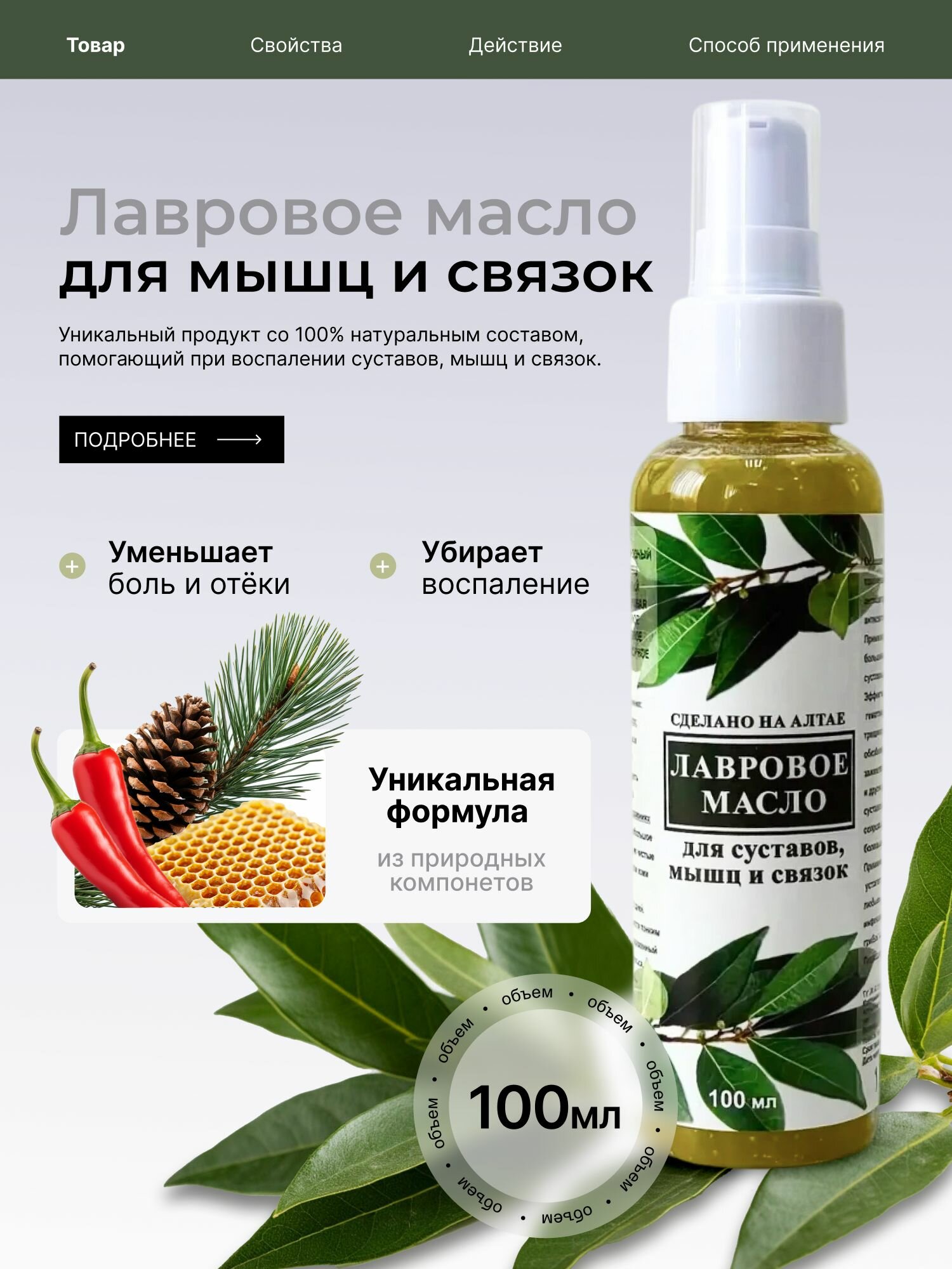 Лавровое масло для суставов от боли, Алтайская мазь бальзам противогрибковая, ранозаживляющая для мышц, связок, ушибов и растяжений