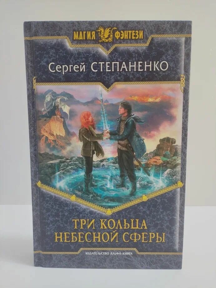 Три кольца небесной сферы