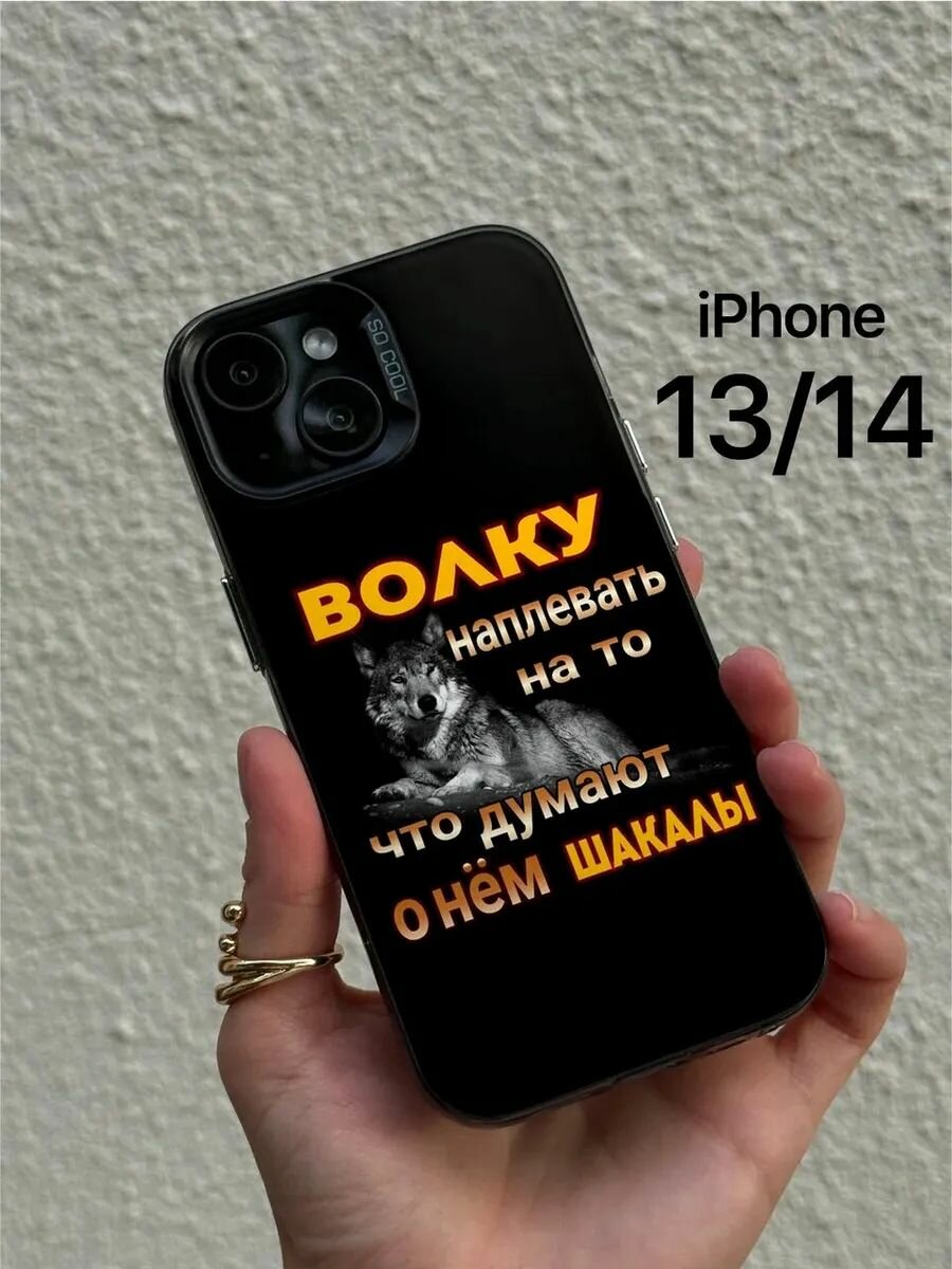 Чехол на iPhone 13 14 смешной