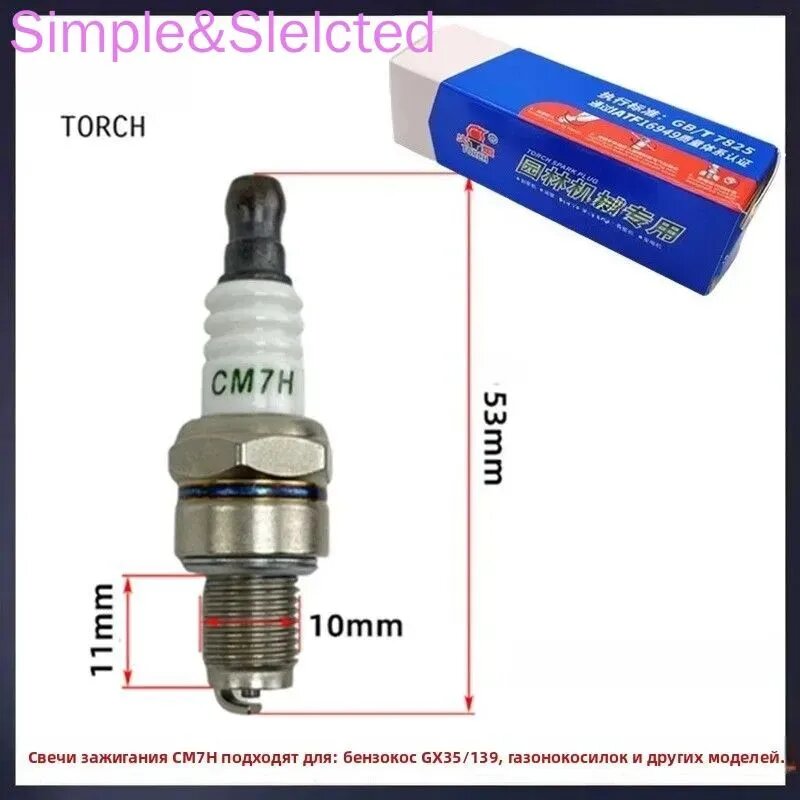 Свеча зажигания Torch F6T L7T E5T A5TC CM7H BM6A D8TC для бензиновых двигателей, бензопил, газонокосилок, мотоциклов