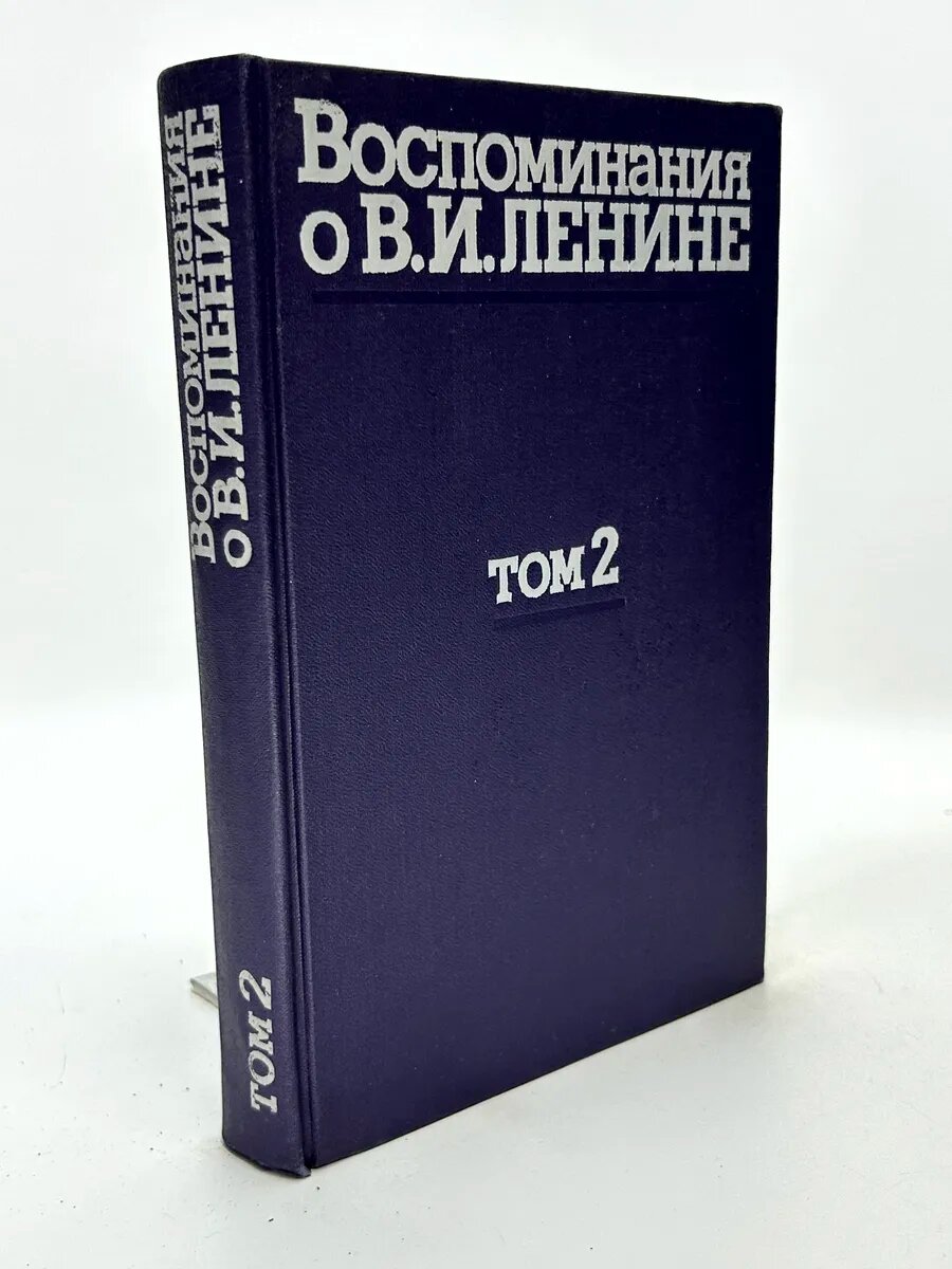 Воспоминания о В. И. Ленине