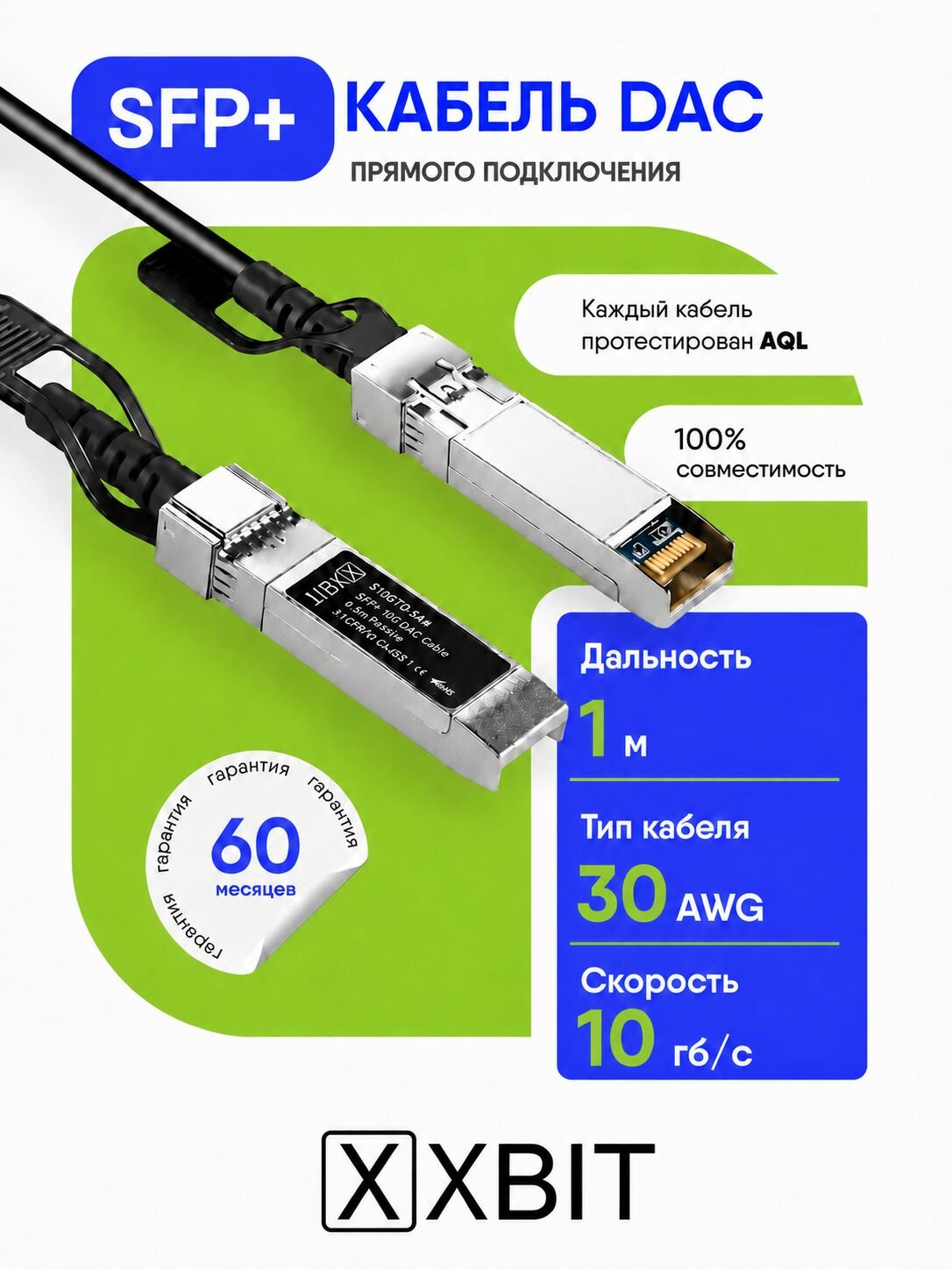 DAC кабель SFP+ XBIT 1 м, 10G, пассивный, совместим с Cisco