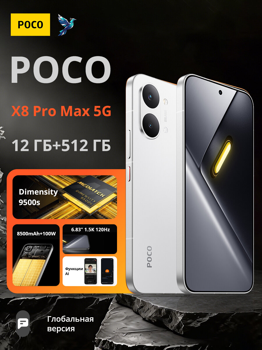 Poco Смартфон Мировая премьера POCO X8 Pro Max AMOLED-дисплей 1,5 К 120 Гц EU 12/512 ГБ, белый