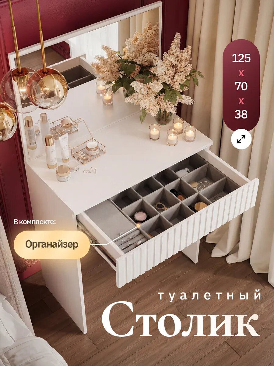 Туалетный столик с зеркалом