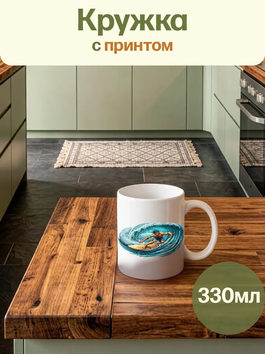 Кружка Белая Серфинг Море Волны Спорт