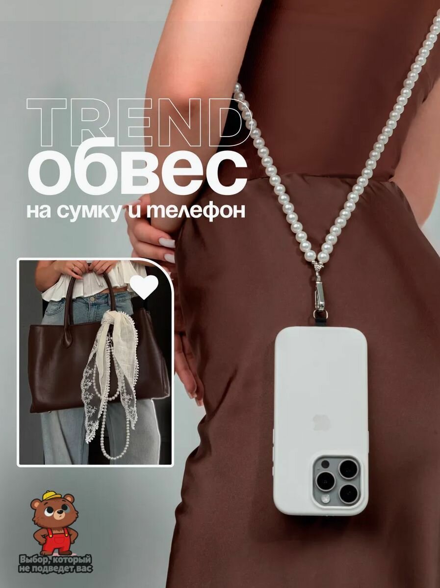Шнурок цепочка для телефона из бусин для смартфона мобильный аксессуар