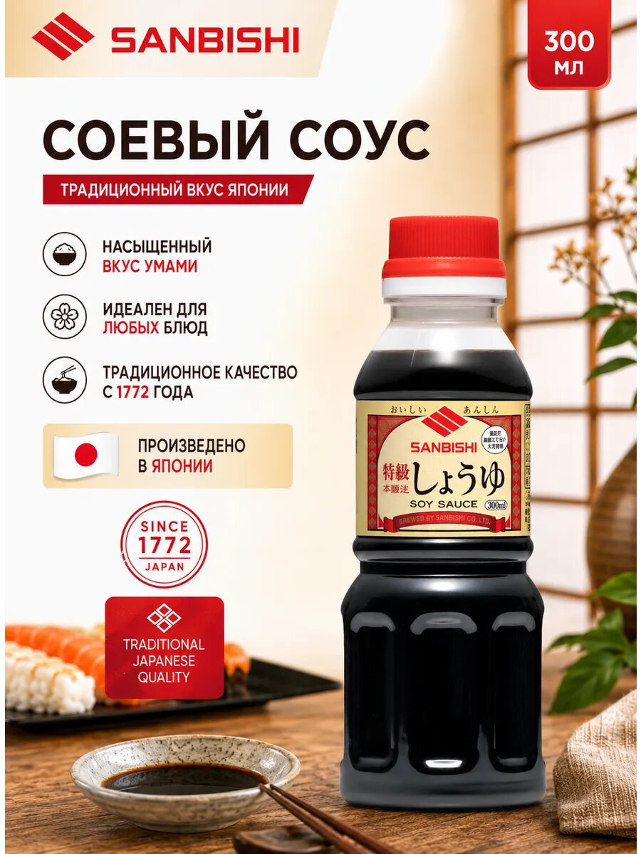 Соус соевый 300 мл, Япония