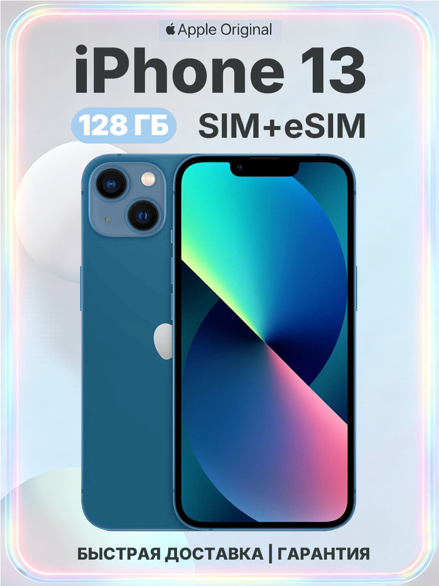 Смартфон Apple iPhone 13 128 ГБ, Двойная камера, A15 Bionic, Киноэффект, синий（blue）