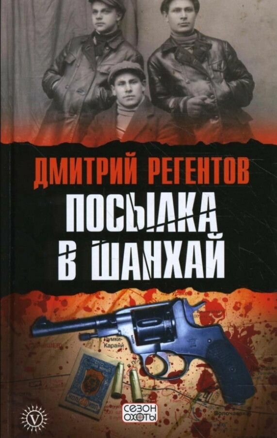 Посылка в Шанхай