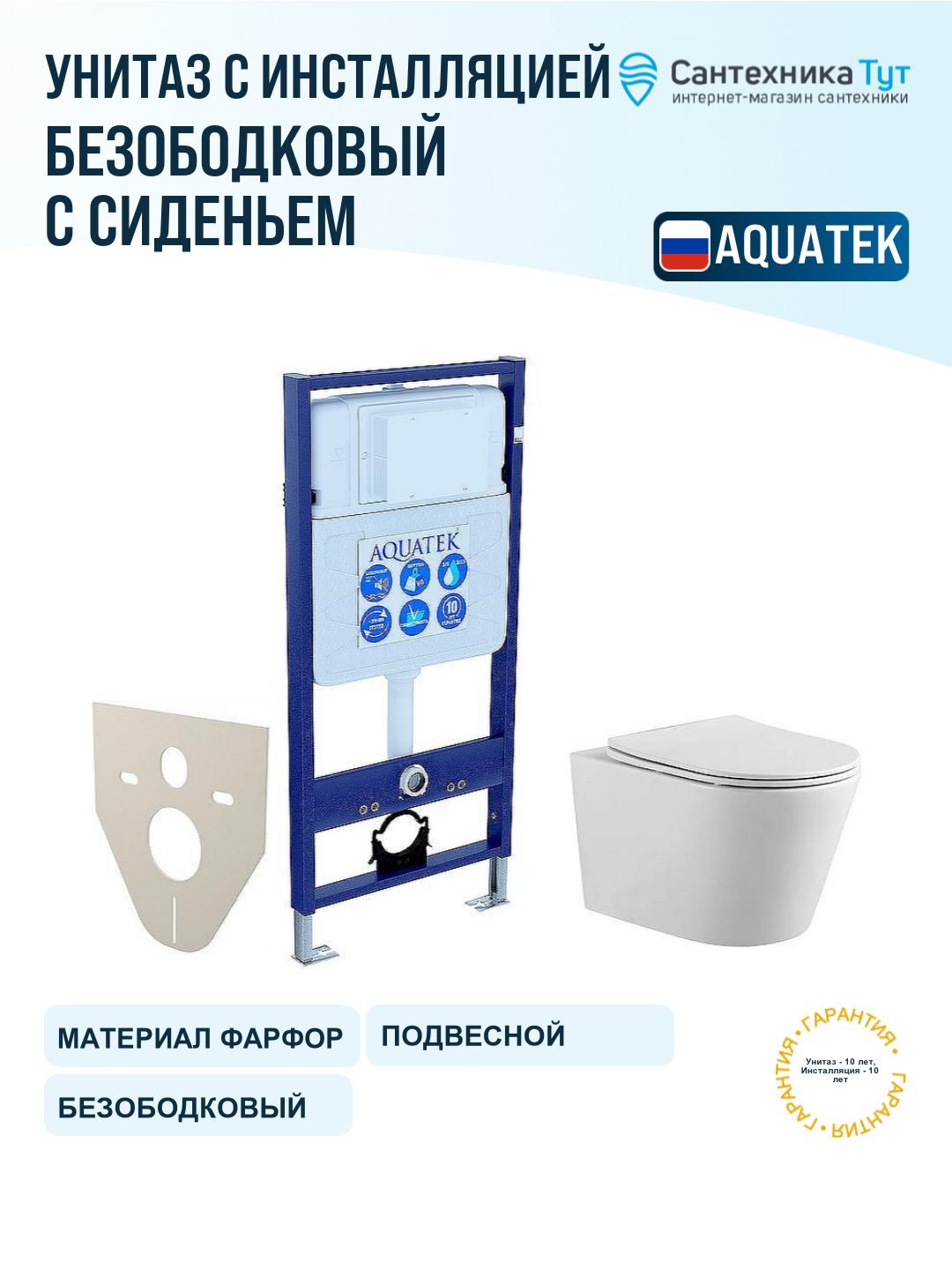 Инсталляция с унитазом комплект Aquatek Вега белый, с сиденьем микролифт без кнопки смыва